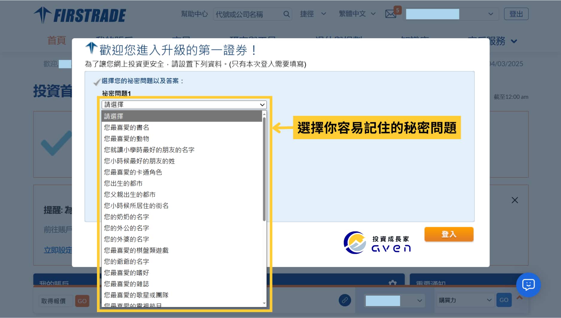 2025 Firstrade 開戶教學│免交易手續費？最高補貼25美金-Caven投資成長家